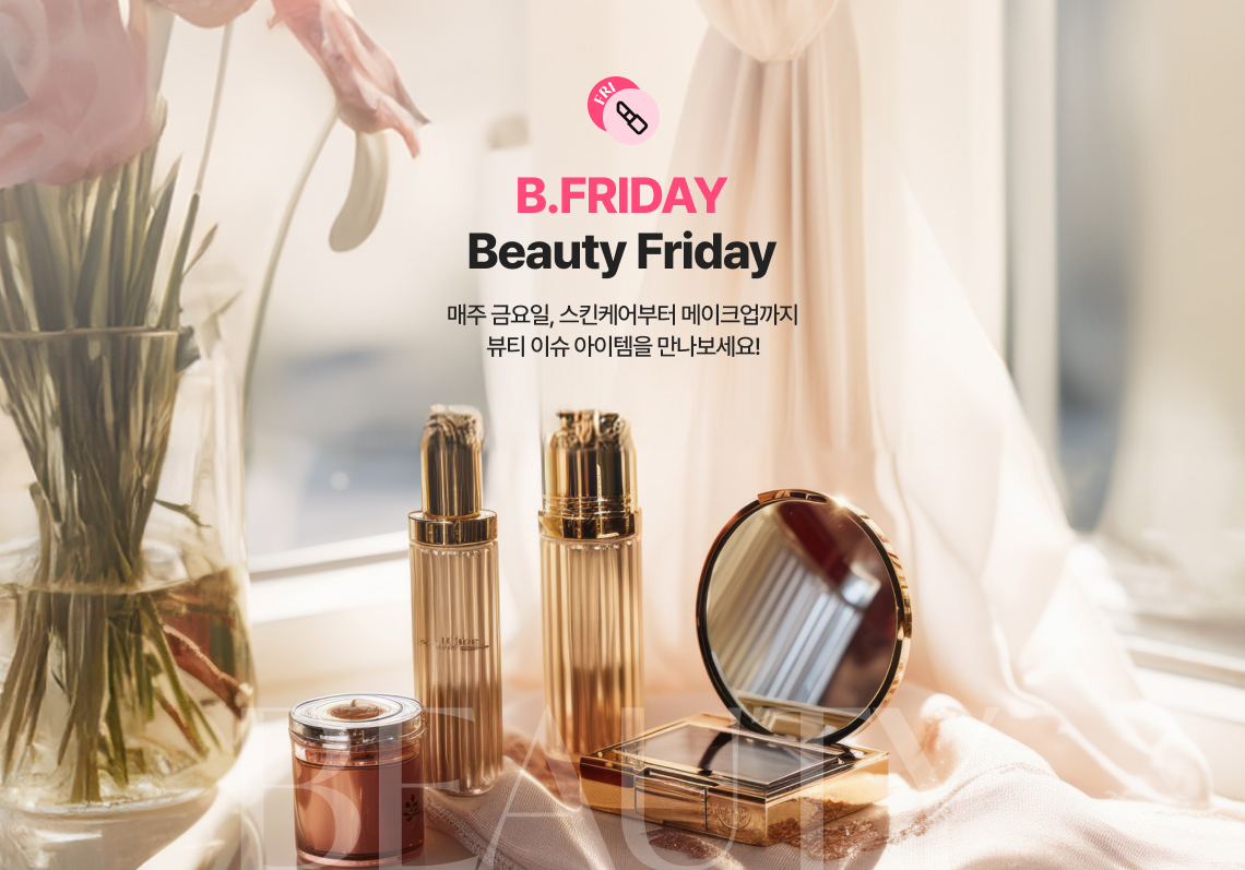 BEAUTY FRIDAY : 롯데백화점
