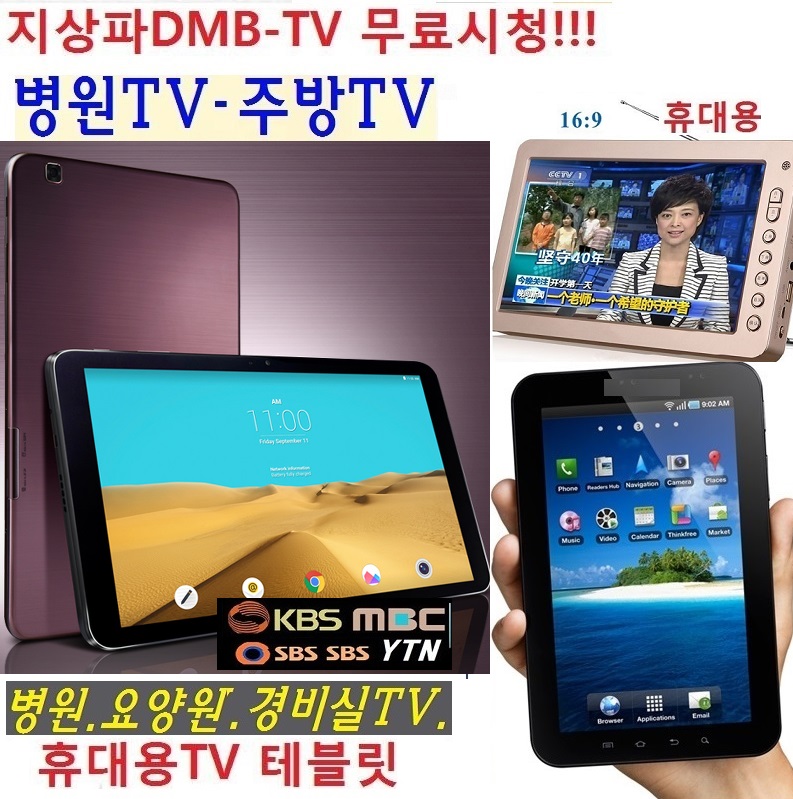 휴대용tv dmb : 다나와 통합검색