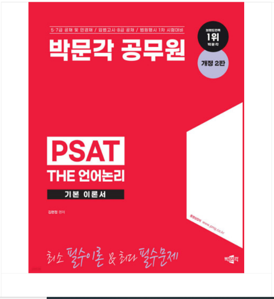PSAT : 다나와 통합검색