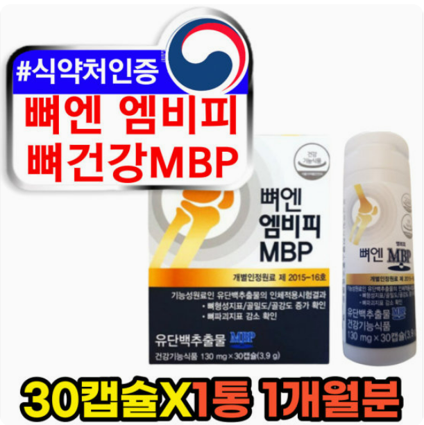 뼈엔 엠비피 mbp 12개월분 : 다나와 통합검색