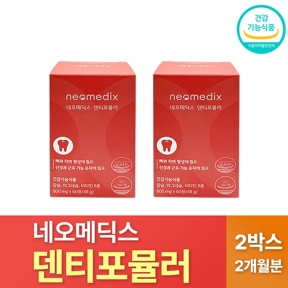 네오메딕스 덴티포뮬러 : 다나와 통합검색