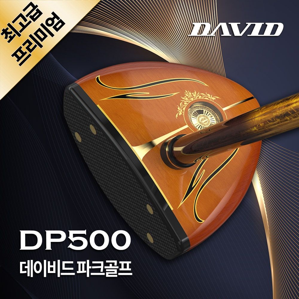 [데이비드]최고급 프리미엄 파크골프채 DP500 단품 or 3종세트 선택 : 롯데ON