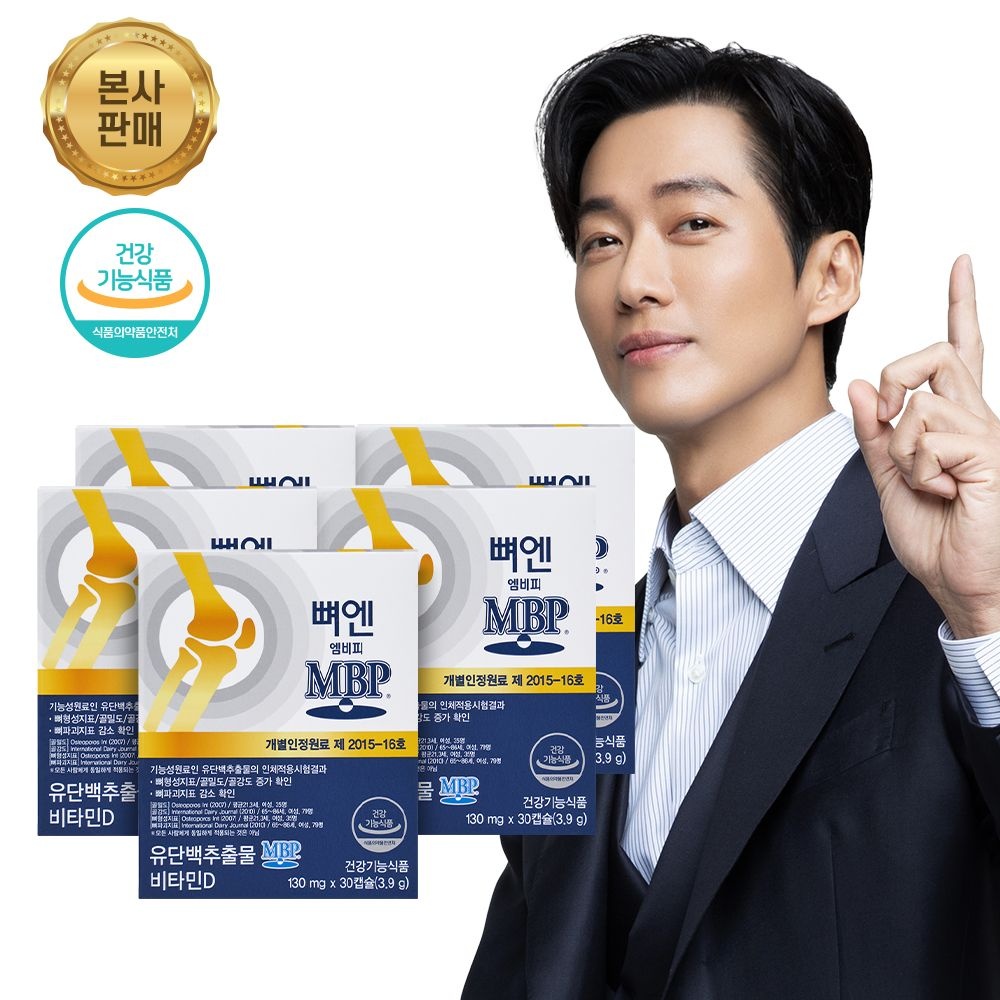 [주영엔에스][본사] 뼈엔 엠비피MBP 5개월분 (5박스x30캡슐) : 롯데ON