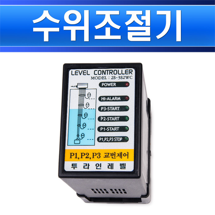 투라인레벨 오뚜기식 수위조절기 2s 3s2wc 에누리 가격비교
