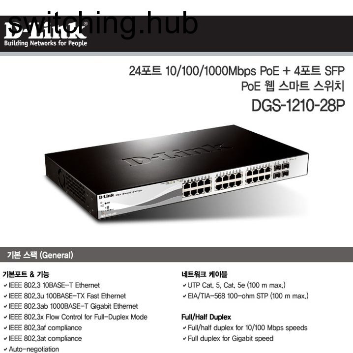 DGS-1210-28P : 다나와 통합검색