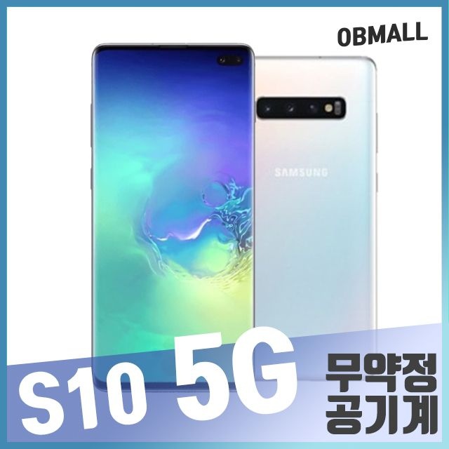 [삼성전자]삼성 갤럭시 S10 5G 공기계 G977 : 롯데ON