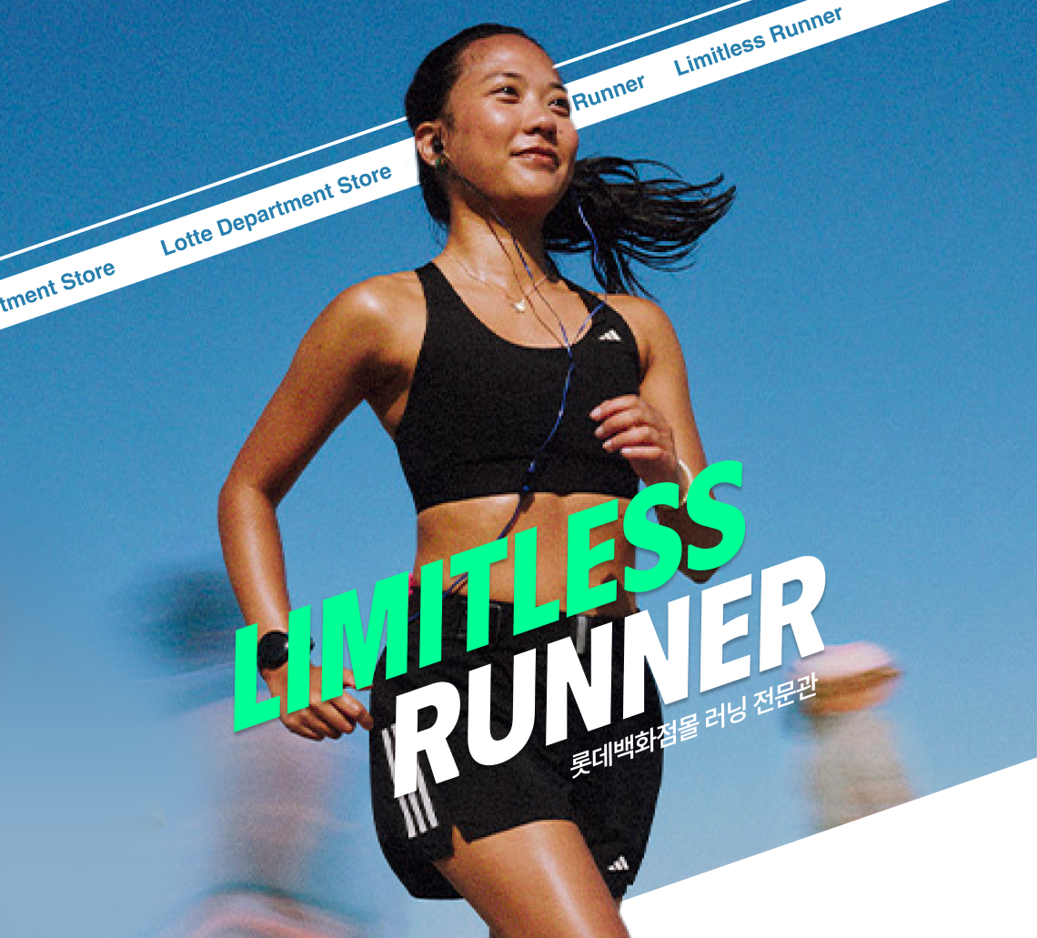 롯데백화점몰 러닝 전문관 : 롯데백화점